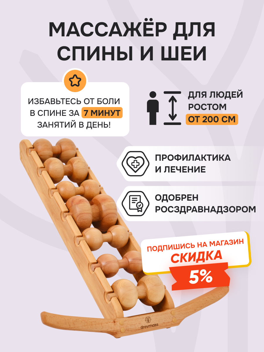 Роликовый массажер для спины и шеи Древмасс, 7 роликов из натурального бука