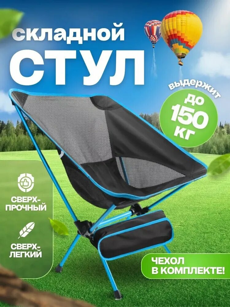 Стул складной туристический 52×59×68 см
