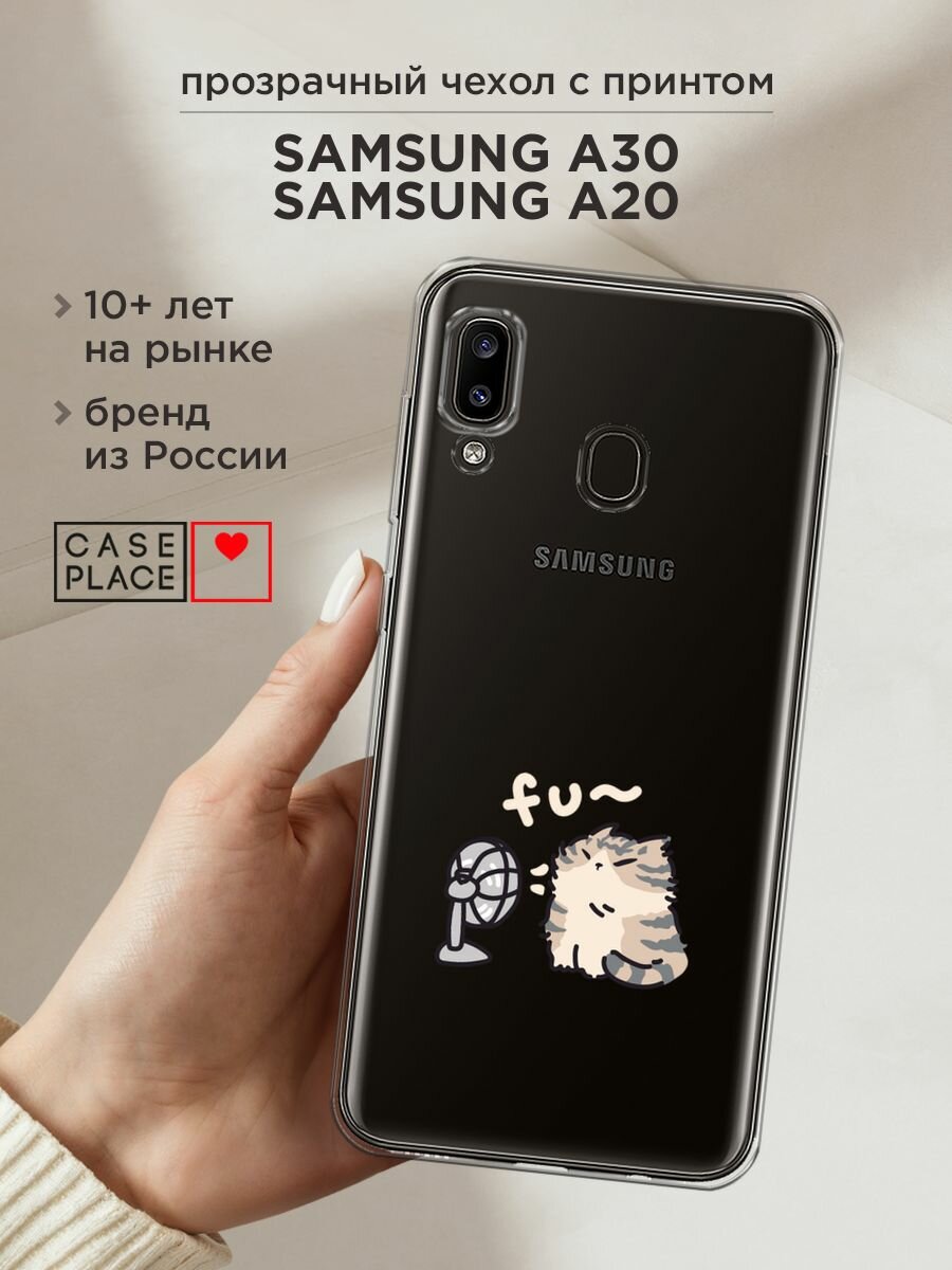 Чехол на Samsung Galaxy A30/A20 / Самсунг Галакси A30/A20 с принтом "Котик с вентилятором", прозрачный