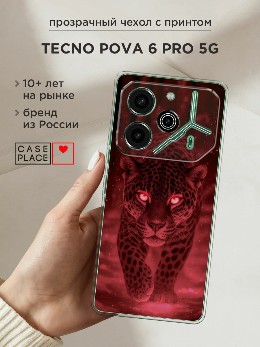 Чехол на Tecno Pova 6 Pro 5G / Текно Пова 6 Про с принтом "Магический леопард"