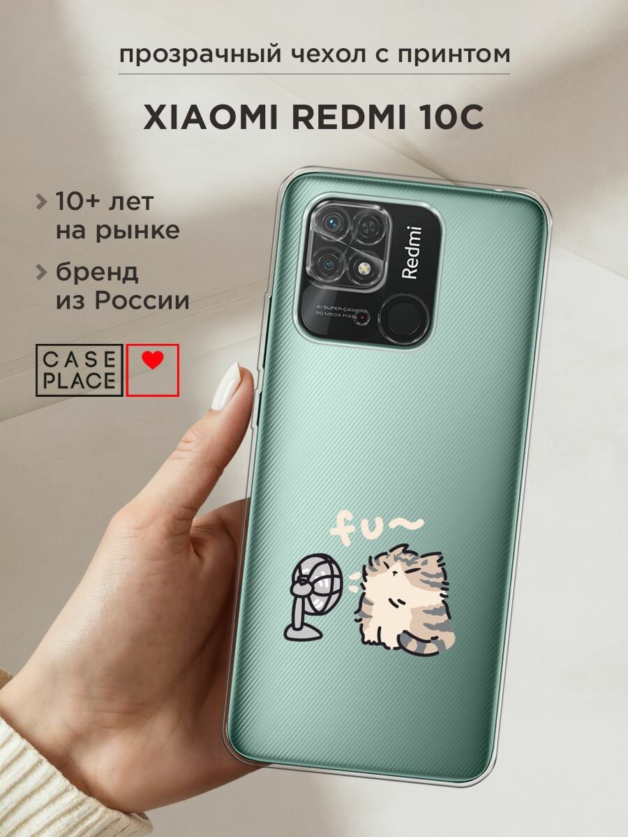 Чехол на Xiaomi Redmi 10C / Сяоми Редми 10C с принтом "Котик с вентилятором", прозрачный