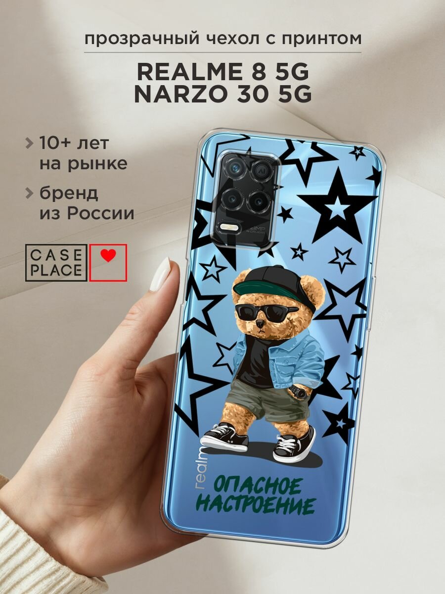 Чехол на realme 8 5G/Narzo 30 5G / Реалми 8 5G/Нарзо 30 5G с принтом "Опасное настроение - 23 февраля", прозрачный