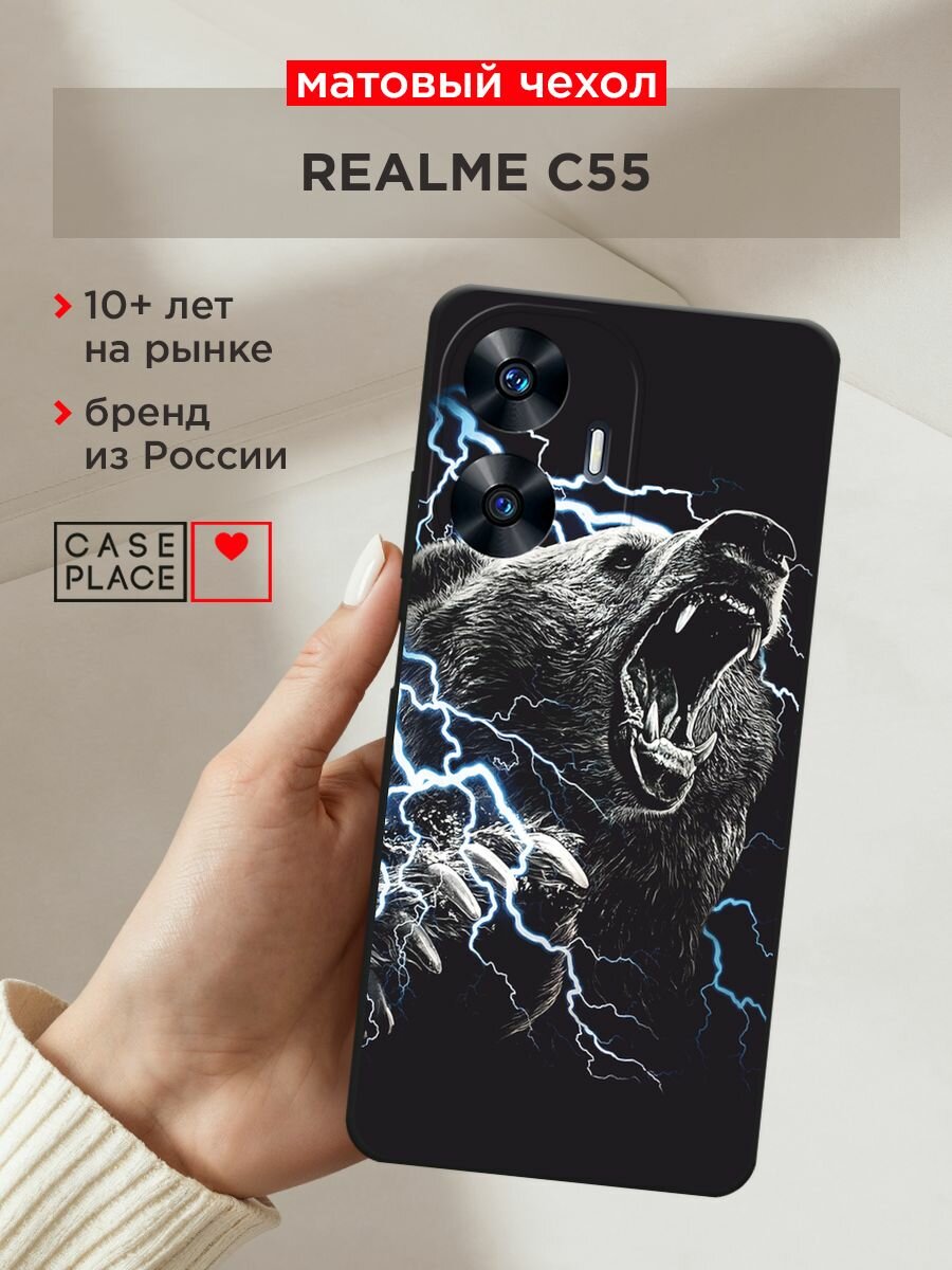 Черный матовый чехол на Realme C55 / Реалми C55 с принтом "Гроза и медведь"