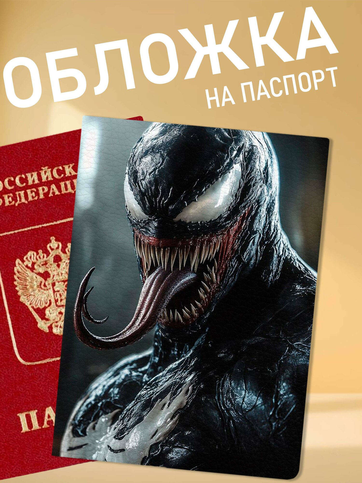 Обложка для паспорта NOOTO