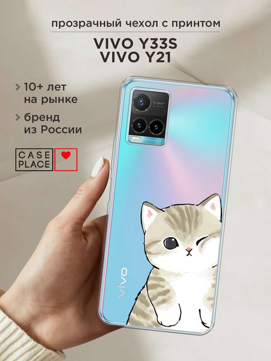 Чехол на Vivo Y33s / Виво Y33s с принтом "Пухлый котик", прозрачный