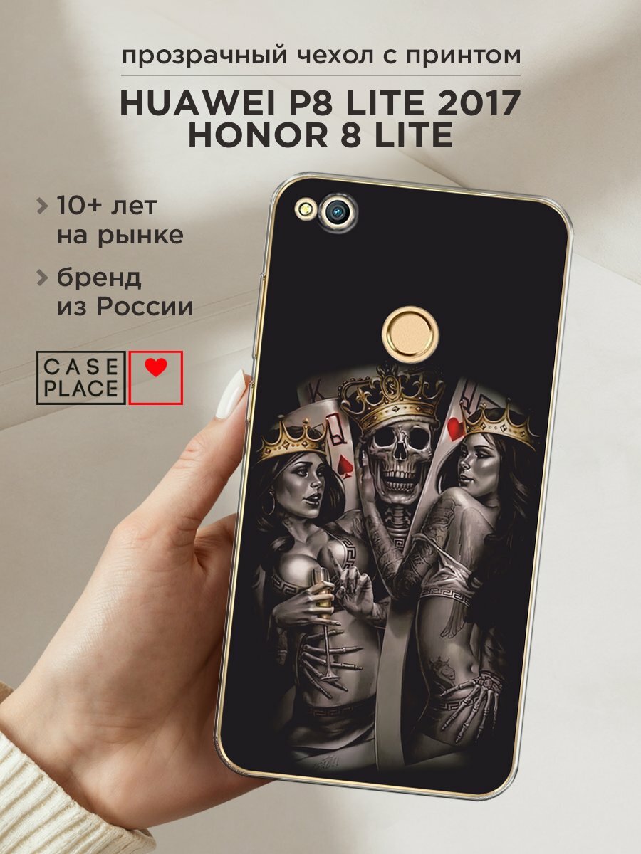 Чехол на Honor 8 Lite / Хонор 8 Лайт с принтом "Карты король и королевы"
