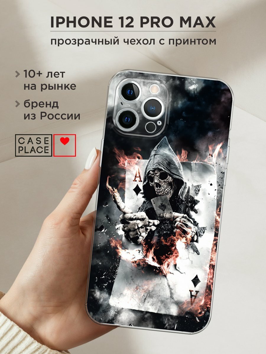 Чехол на Apple iPhone 12 Pro Max / Айфон 12 Про Макс с принтом "Карты черепа в капюшоне"