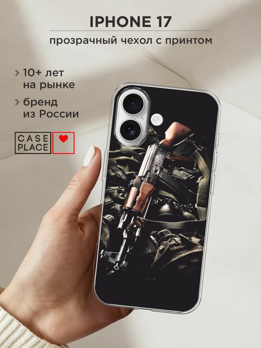 Силиконовый чехол на Apple iPhone 17 / Айфон 17 с принтом "Автомат"