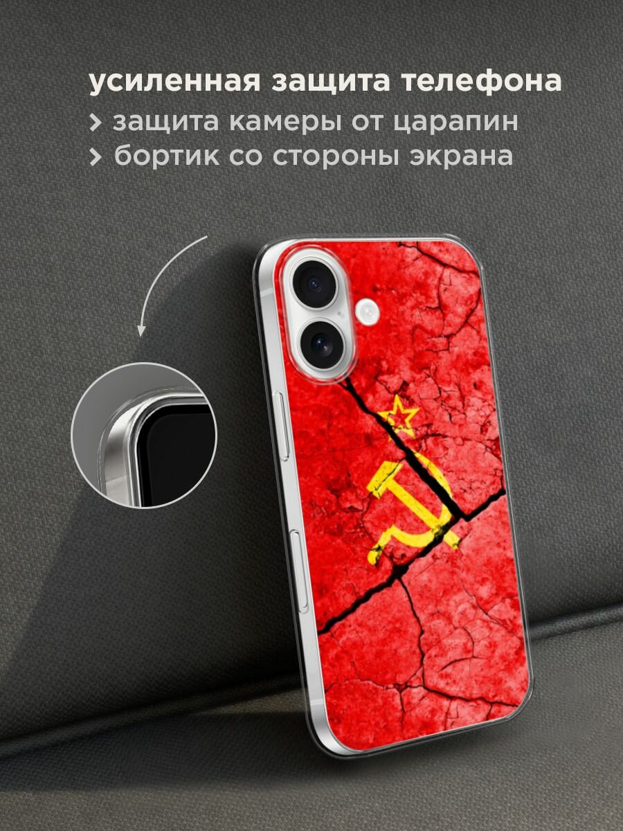Силиконовый чехол на Apple iPhone 17 / Айфон 17 с принтом "СССР" — фото 1