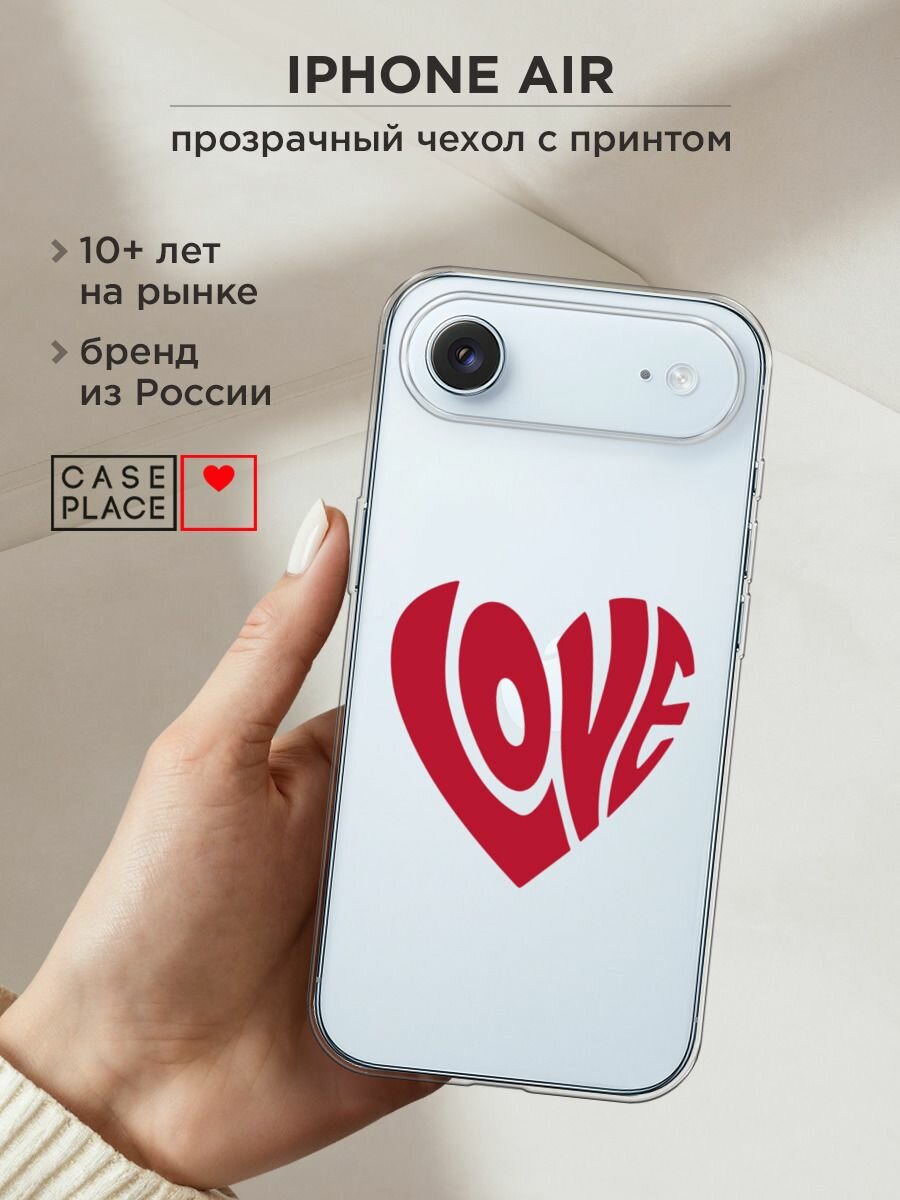 Чехол на Apple iPhone Air / Айфон Айр с принтом "Love heart 2 - 14 февраля", прозрачный