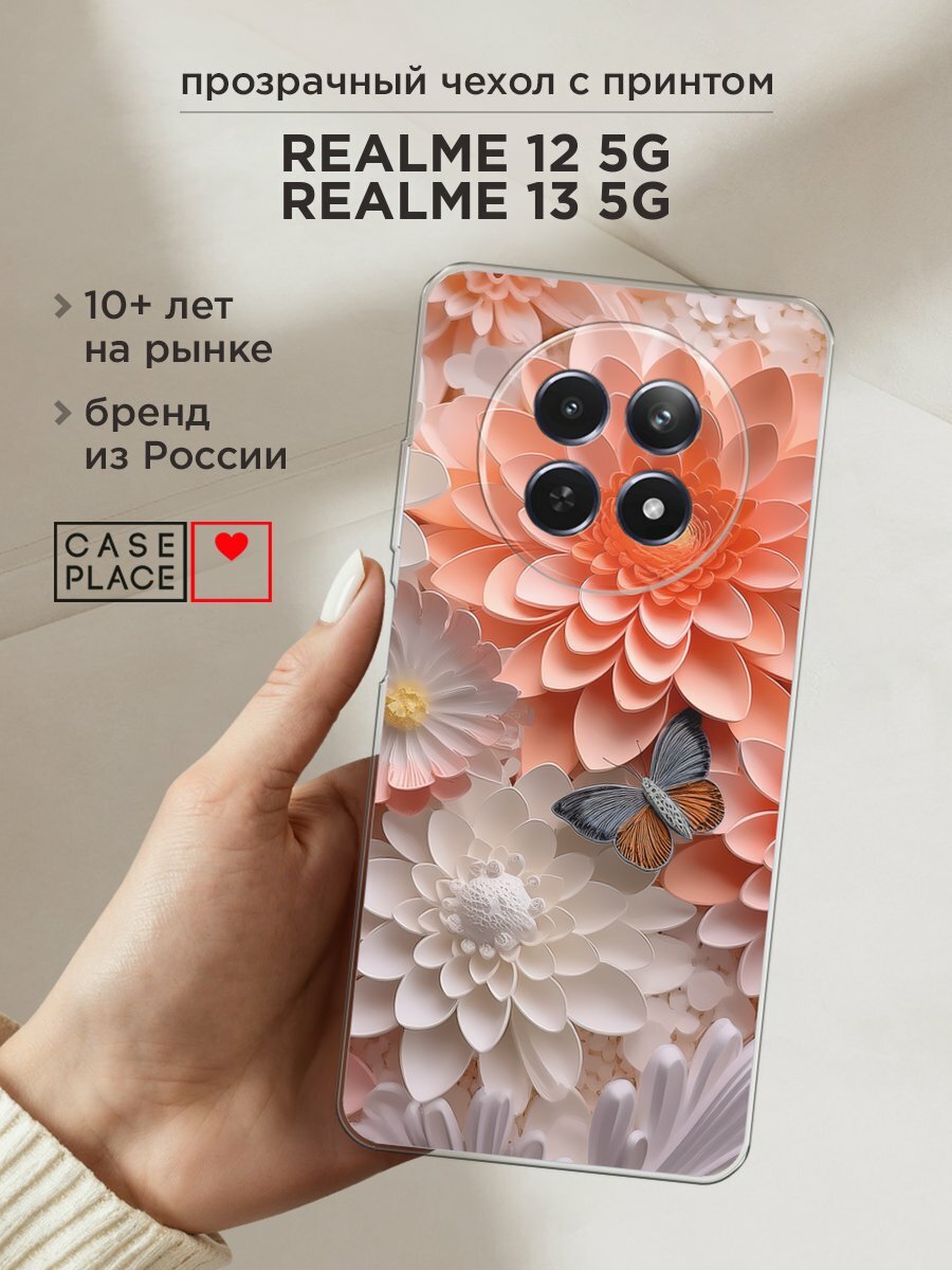 Чехол на Realme 12 5G/13 5G / Реалми 12 5G/13 5G с принтом "Бумажные цветы"