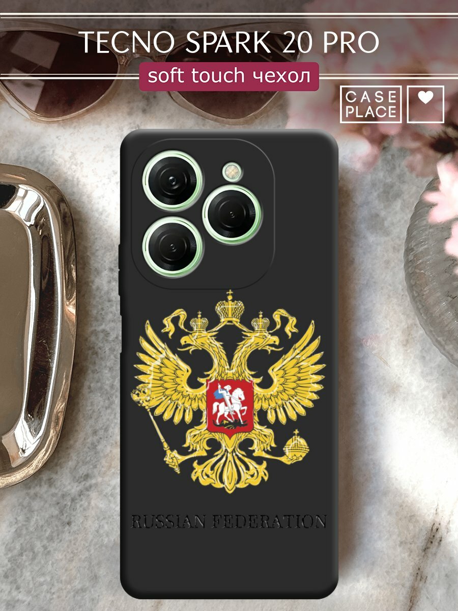 Чехол на Tecno Spark 20 Pro / Текно Спарк 20 Про с принтом "Герб России"
