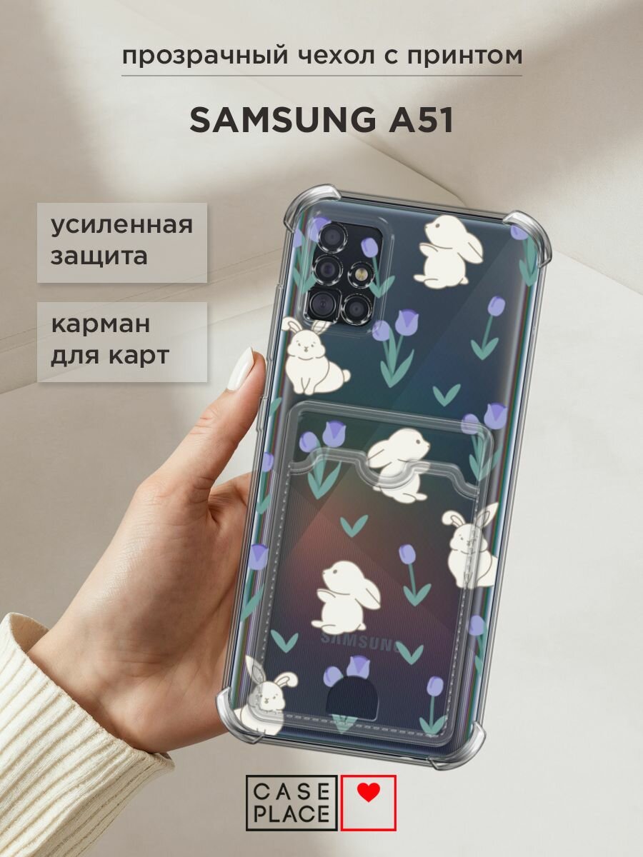 Чехол на Samsung Galaxy A51 (Самсунг Гэлакси А51) с картой и принтом "Кролики в сиреневых тюльпанах"