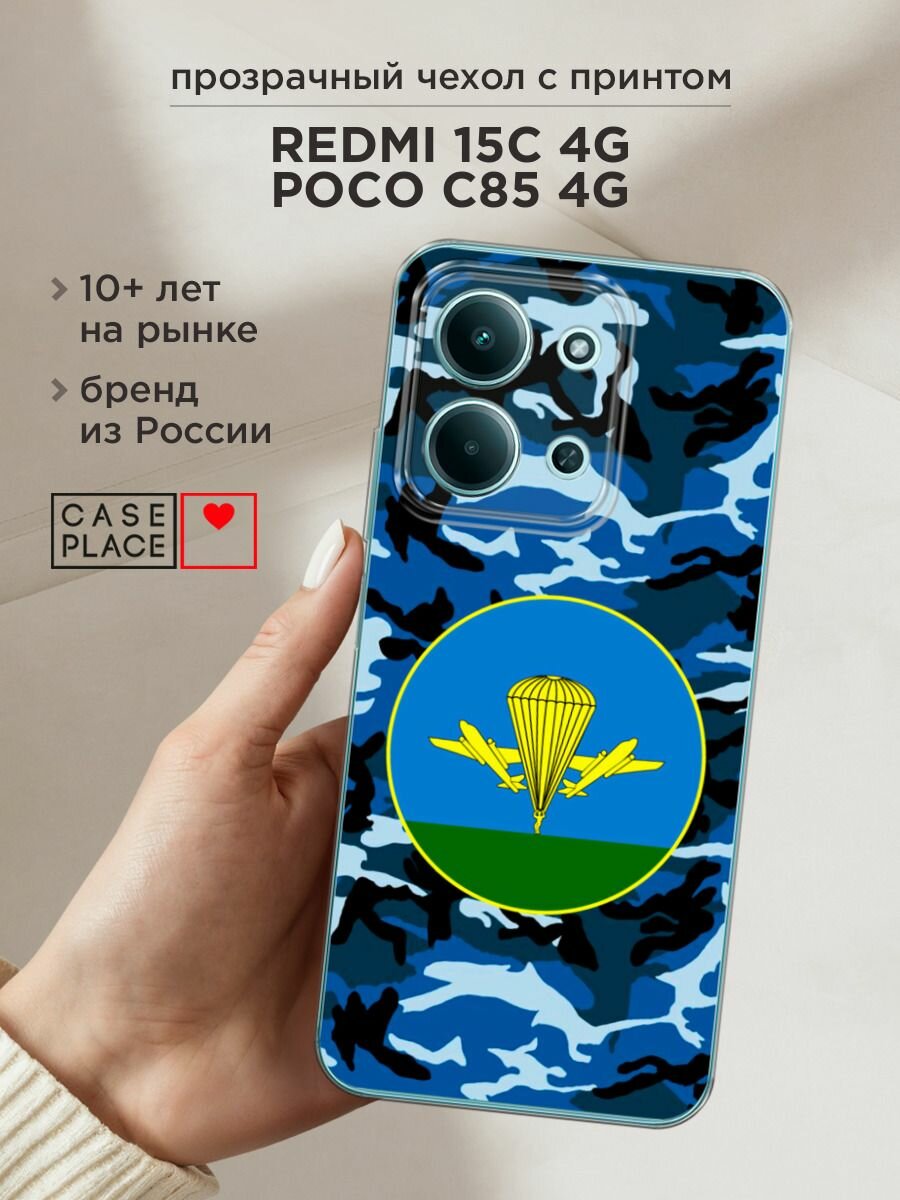 Чехол на Xiaomi Redmi 15C 4G /Poco C85 4G / Редми 15C 4G/Поко C85 4G с принтом "ВДВ камуфляж"