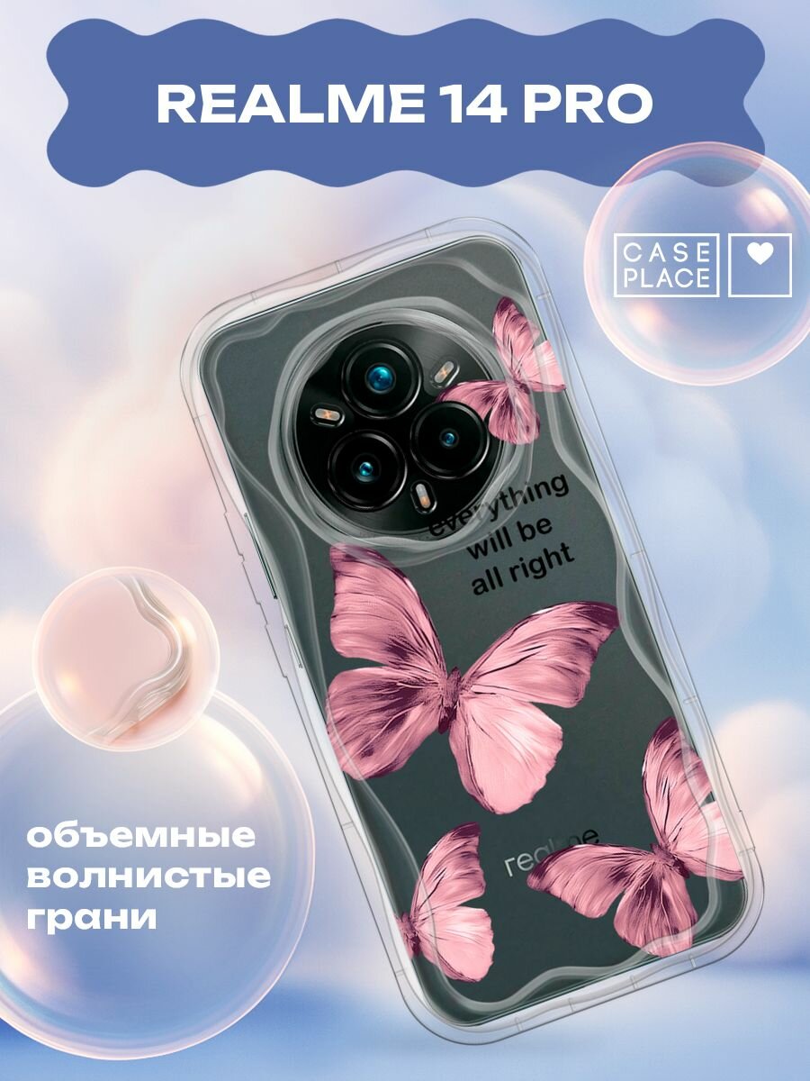Чехол на Realme 14 Pro / Реалми 14 Про с принтом Блестящие бабочки
