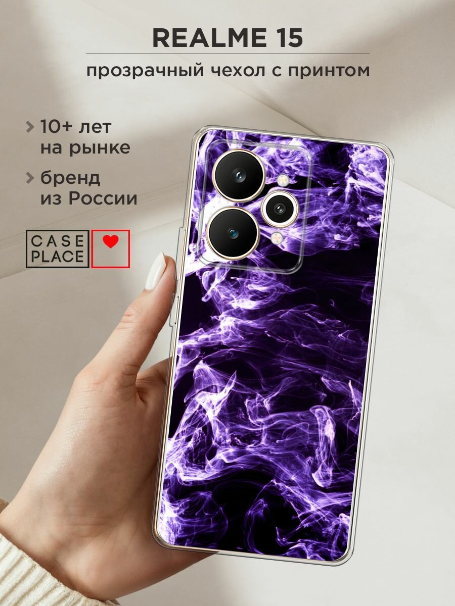 Силиконовый чехол на Realme 15 / Реалми 15 с принтом "Фиолетовый дым"