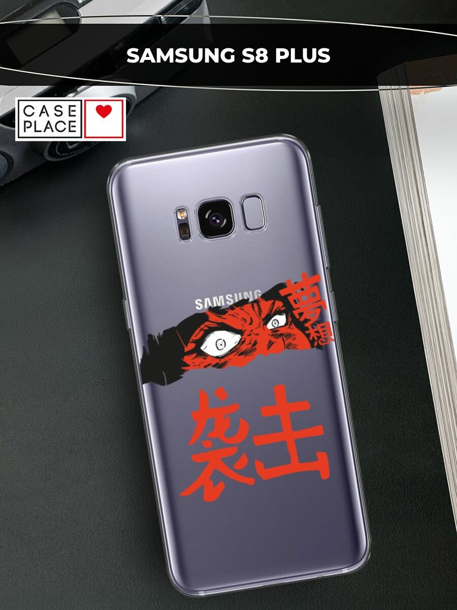 Чехол на Samsung Galaxy S8 + / Самсунг Галакси С8 Плюс с принтом "Anime attack", прозрачный