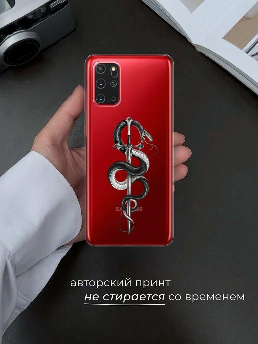 Чехол на Samsung Galaxy S20 + / Самсунг Галакси S20 Плюс с принтом "Змея с мечом чёрная", прозрачный — фото 1