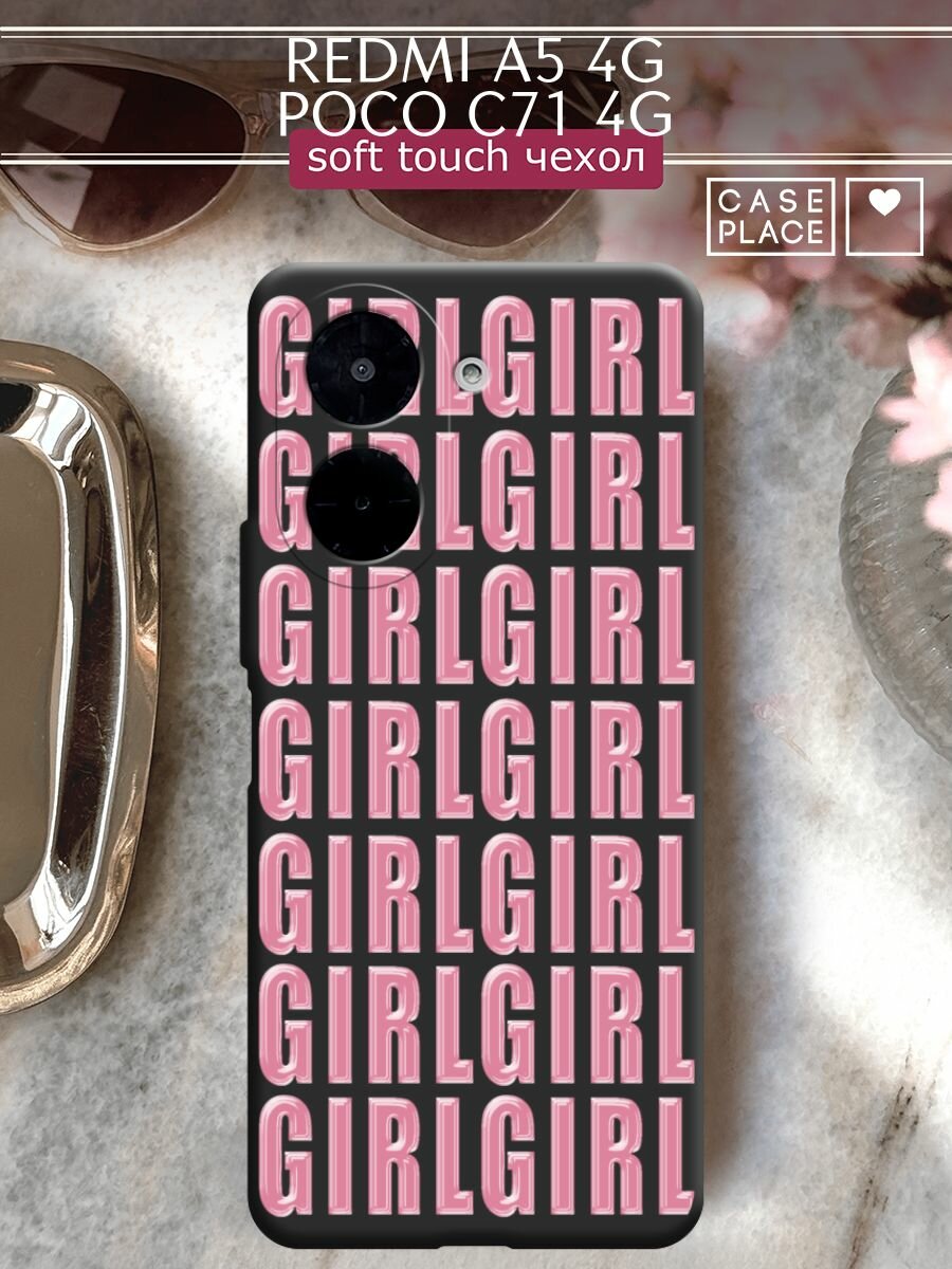 Чехол на Redmi A5 4G/Poco C71 4G / Редми А5 4G/Поко C71 4G с принтом "Girl girl girl 3"