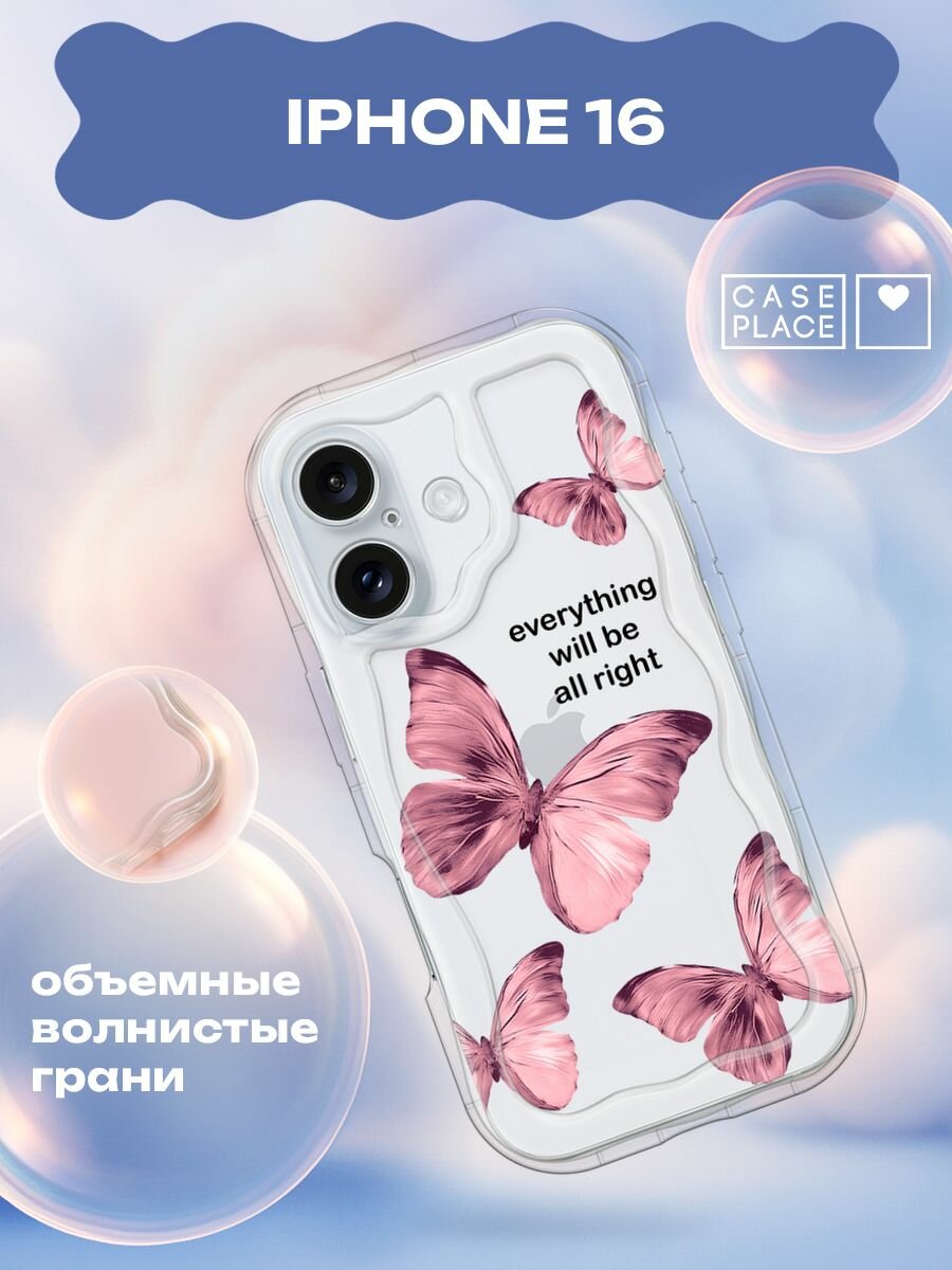Чехол на Apple iPhone 16 / Айфон 16 с принтом Блестящие бабочки