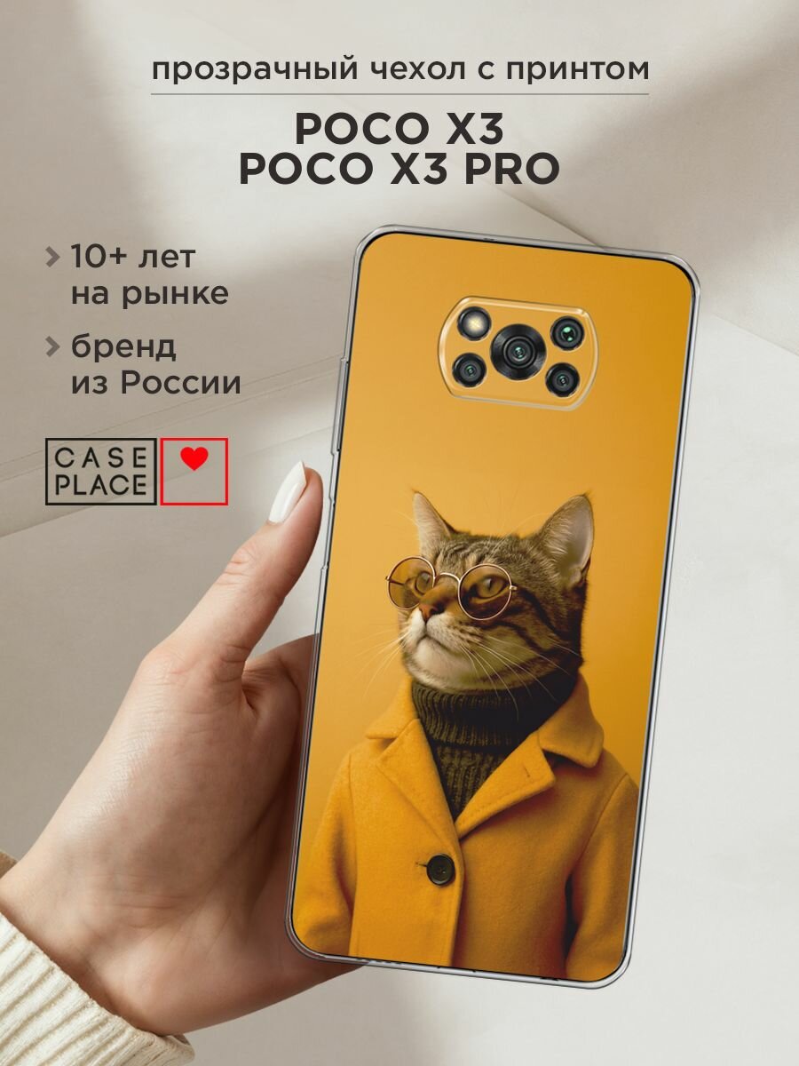 Чехол на Xiaomi Poco X3/X3 Pro / Поко X3/X3 Pro с принтом "Деловой кот в пальто"