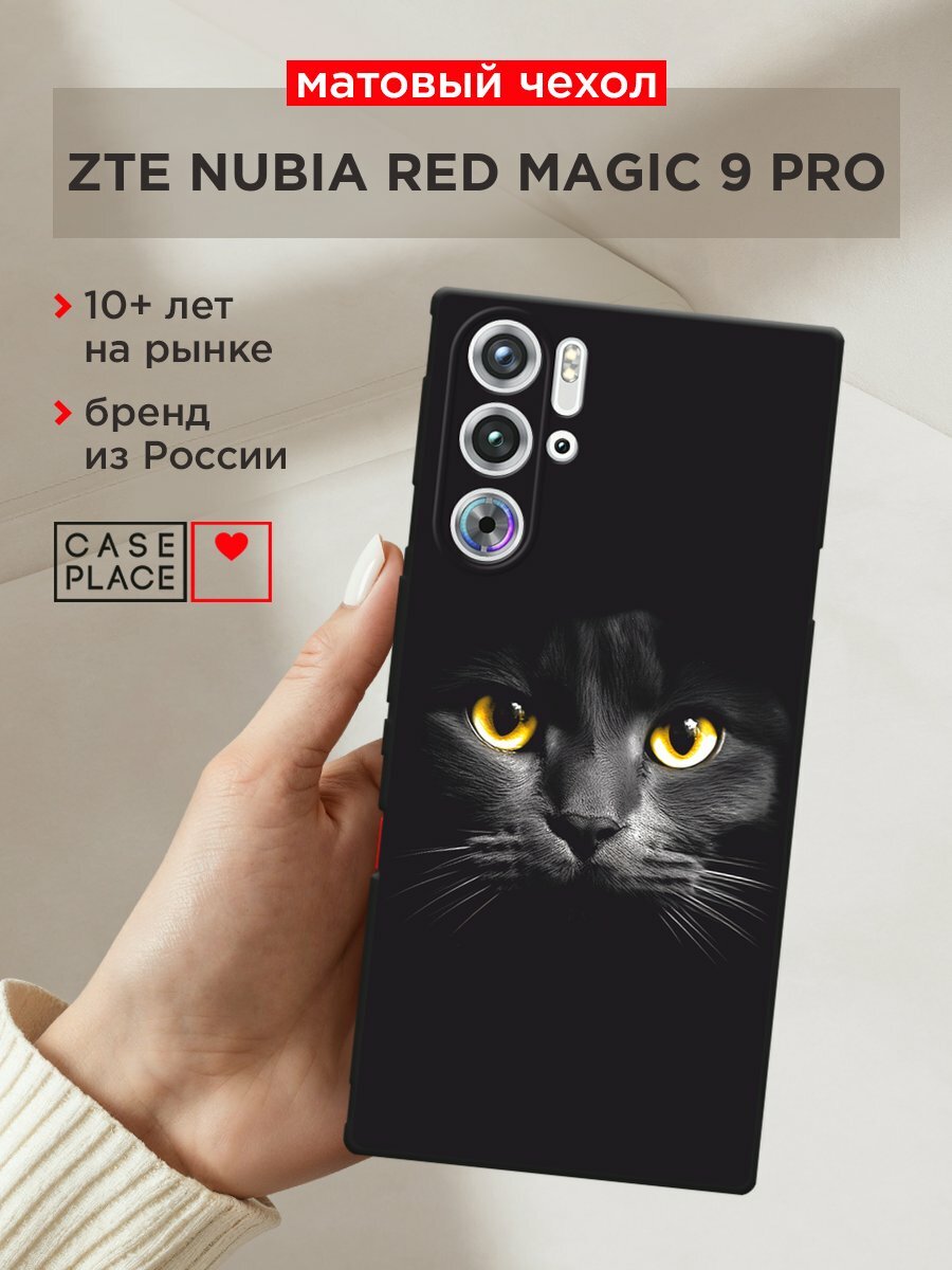 Черный матовый чехол на ZTE Nubia Red Magic 9 Pro / Нубиа Ред Меджик 9 Про с принтом "Кошка с желтыми глазами"