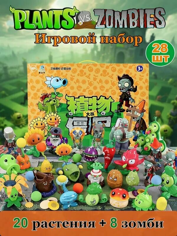 Игровой набор Растения против Зомби Гигант в чемодане 28 фигурок, Plants vs zombie