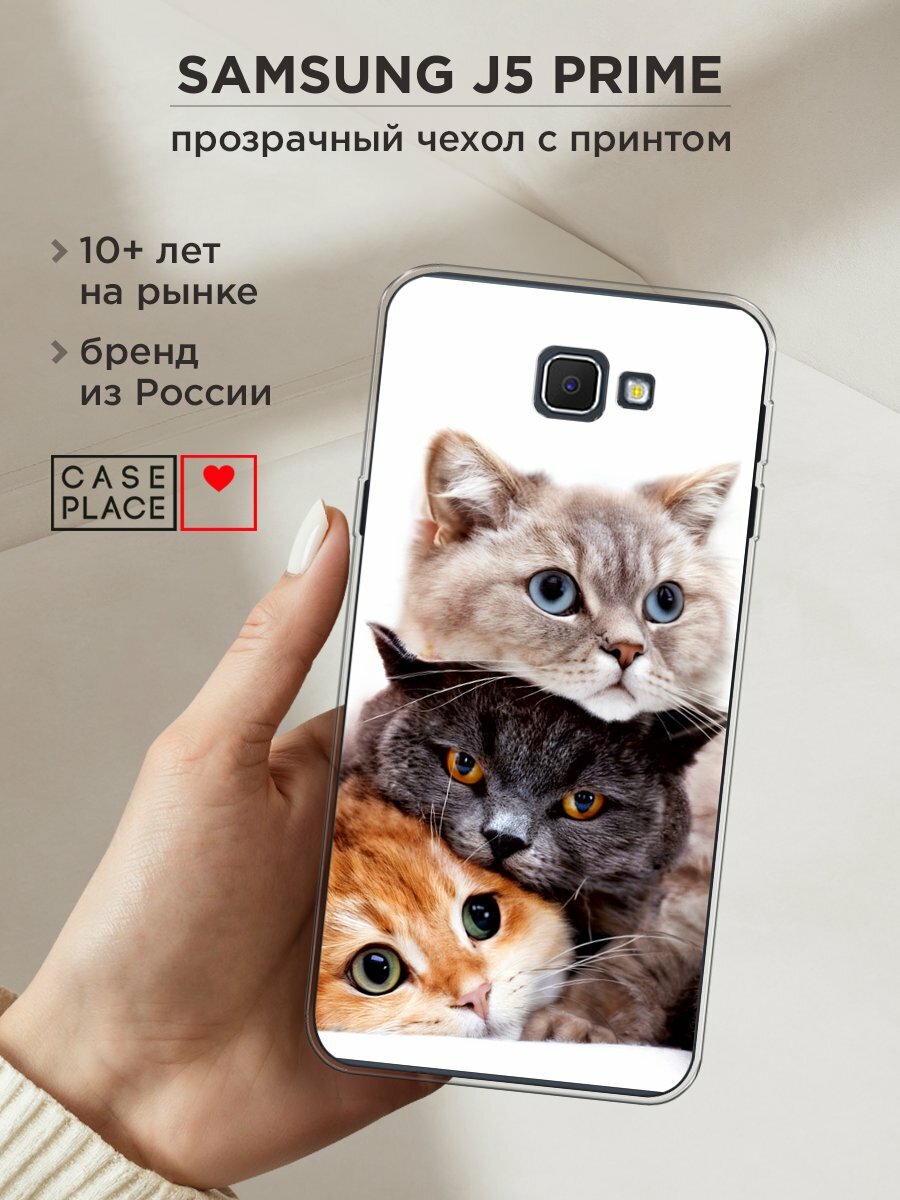 Чехол на Samsung Galaxy J5 Prime 2016 / Самсунг Галакси Джей 5 Прайм 2016 с принтом "Пушистые мордашки"