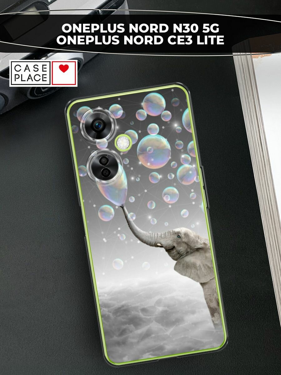 Чехол на OnePlus Nord N30 5G/CE3 LITE / Ван Плас Норд N30 5G/CE3 LITE с принтом "Слон и мыльные пузыри"
