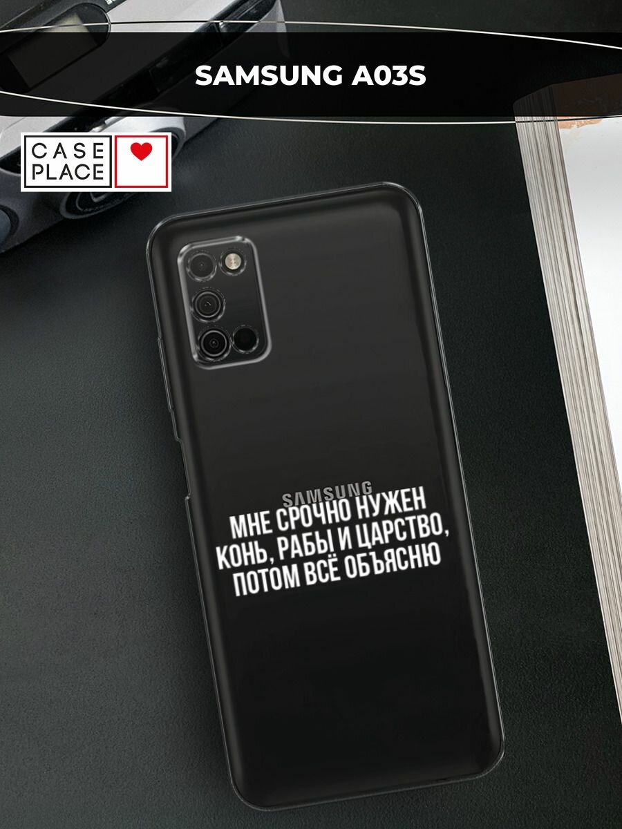 Чехол на Samsung Galaxy A03S / Самсунг Галакси A03S с принтом "Мне срочно нужно все", прозрачный