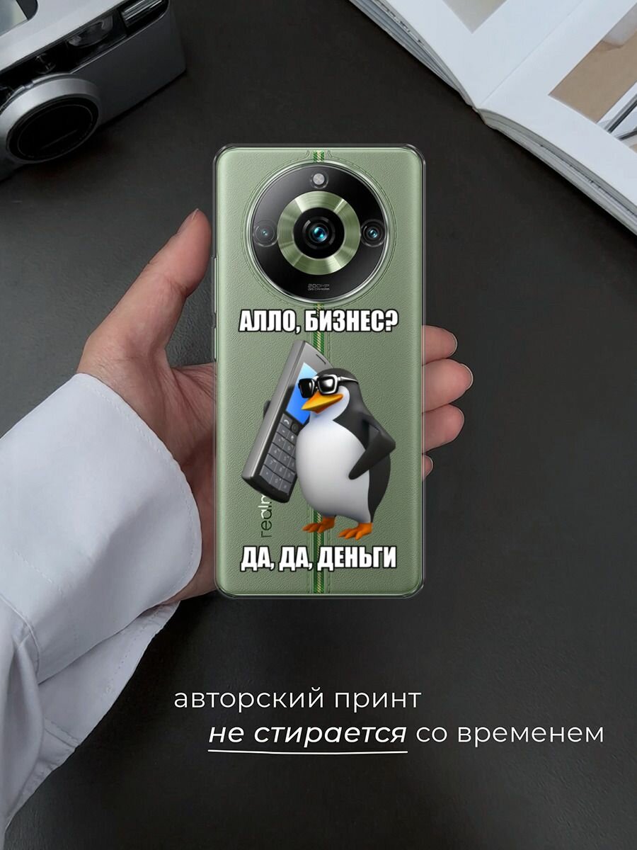 Чехол на Realme 11 Pro / Реалми 11 Про с принтом "Алло, бизнес?", прозрачный — фото 1