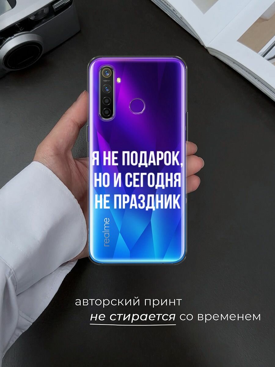 Чехол на Realme 5 Pro / Реалми 5 Про с принтом "Я не подарок", прозрачный — фото 1