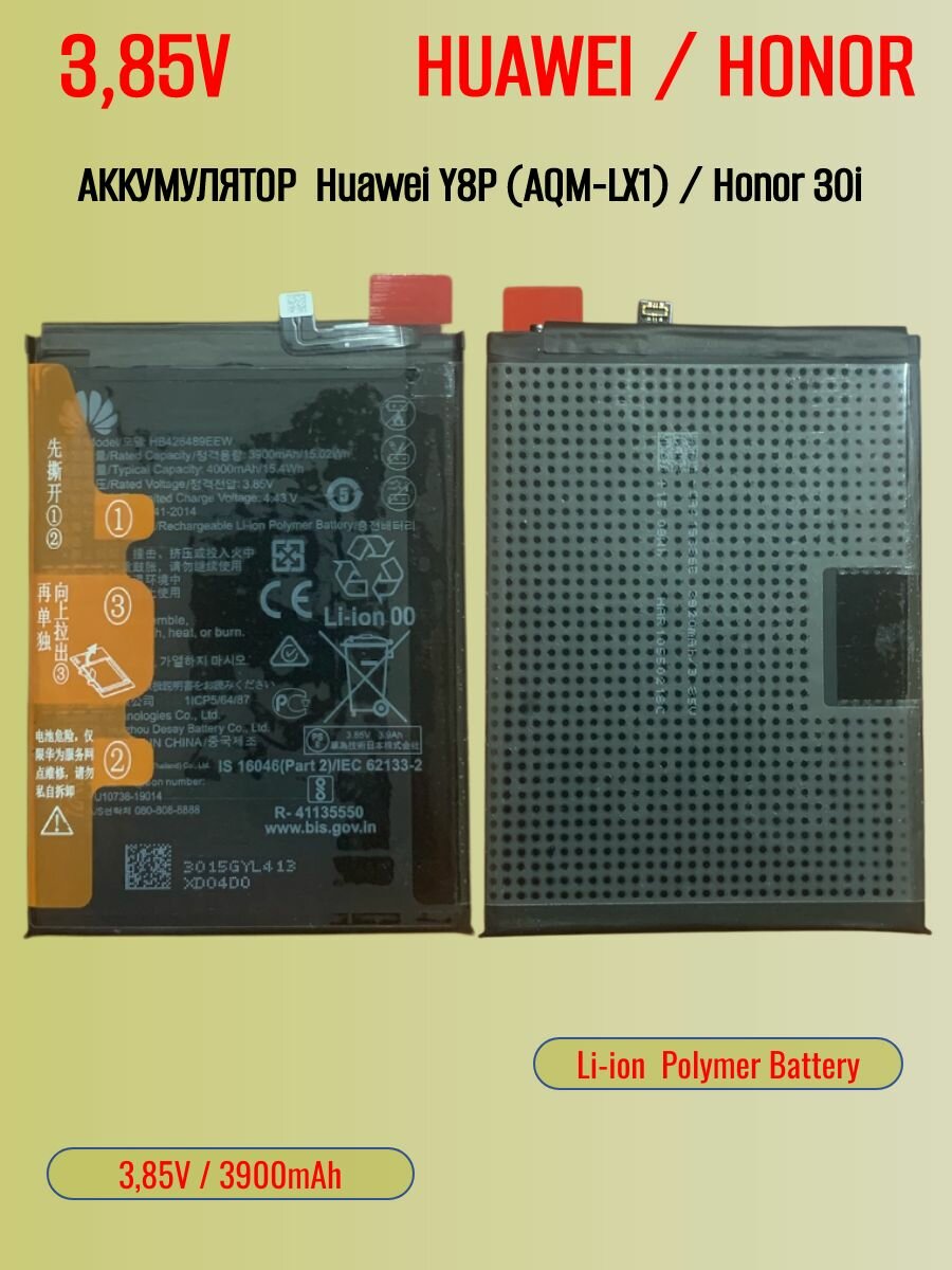 Аккумулятор/батарея Li-ion 3900mAh HB426489EEW для Huawei Y8P и Honor 30i