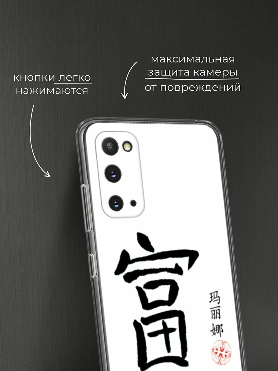 Чехол на Samsung Galaxy S20 / Самсунг Гэлакси S20 с принтом "Богатство 1" — фото 1