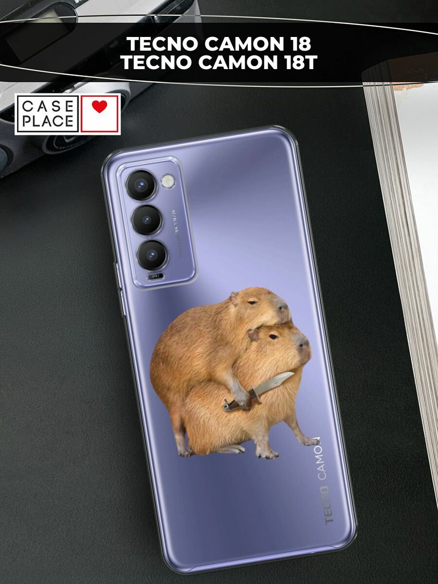 Чехол на Tecno Camon 18/18T / Текно Камон 18/18T с принтом "Капибара с ножом", прозрачный