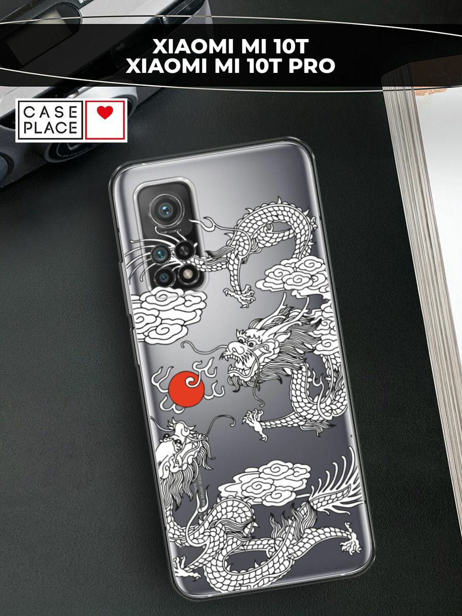 Чехол на Xiaomi Mi 10T/10T Pro / Сяоми Mi 10T/10T Pro с принтом "Драконы и Солнце", прозрачный