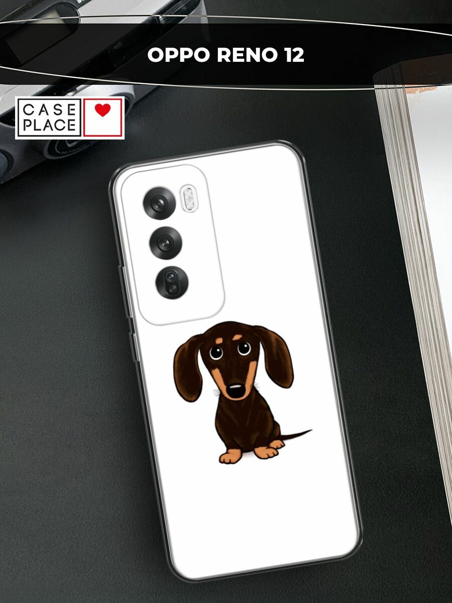 Чехол на Oppo Reno 12 / Оппо Рено 12 с принтом "Маленькая такса"