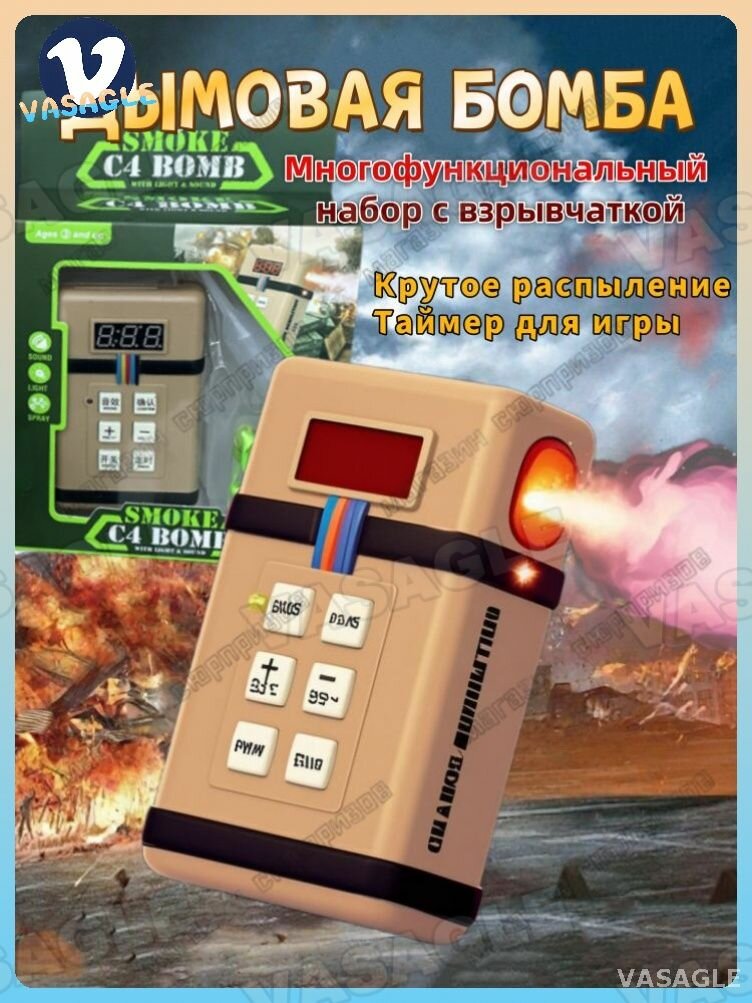 Эксклюзивная военная игрушка с таймером воспроизводит звук, подсвечивается и выпускает водяной дым