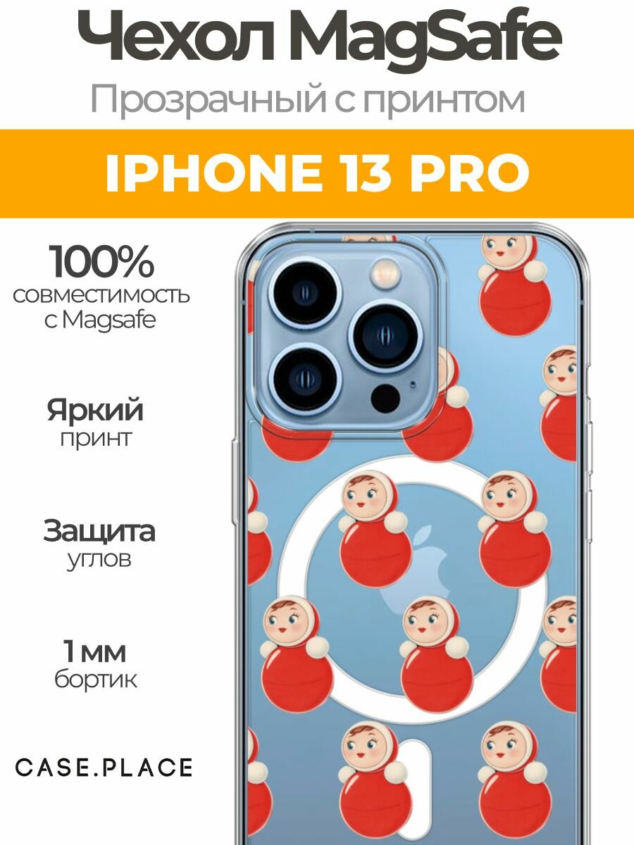 Чехол на Apple iPhone 13 Pro (Айфон 13 Про) MagSafe с магнитом и принтом "Неваляшка"