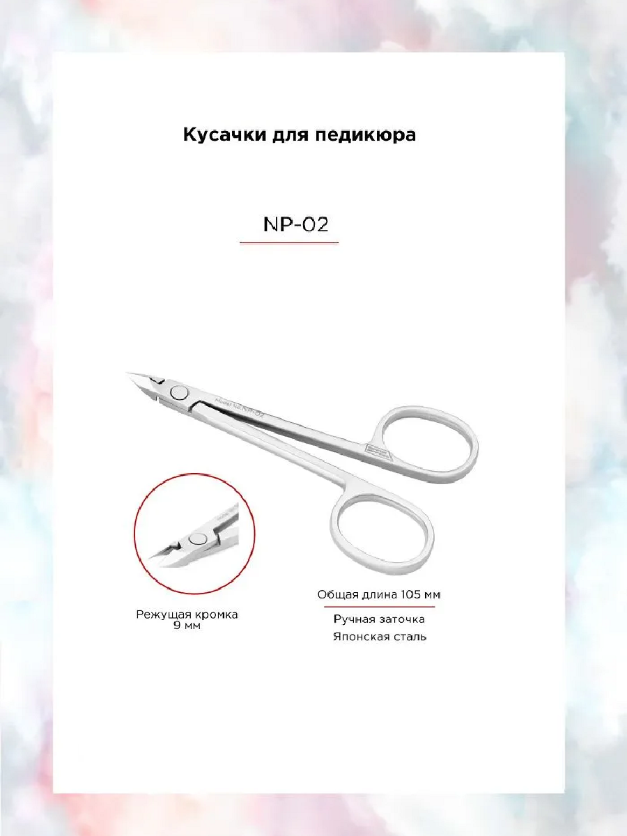 Кусачки для педикюра NIPPON NIPPERS NN_NP-02 лезвие 09 мм, длина 105 мм, с пяткой. "Глазки", мат