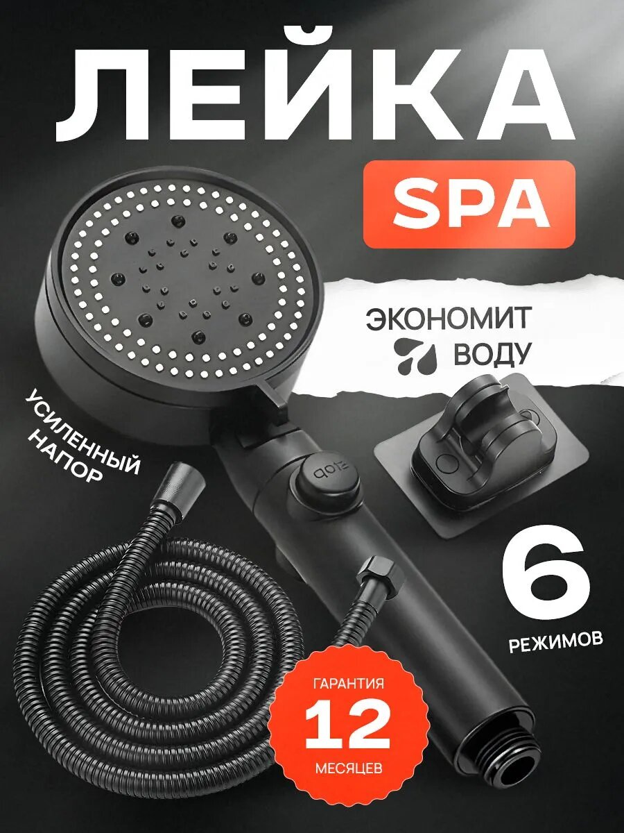 Лейка для душа