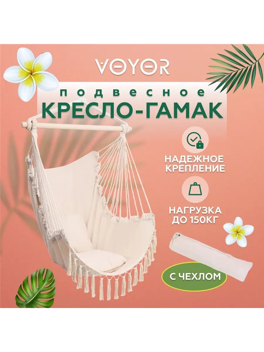 Подвесное кресло садовое