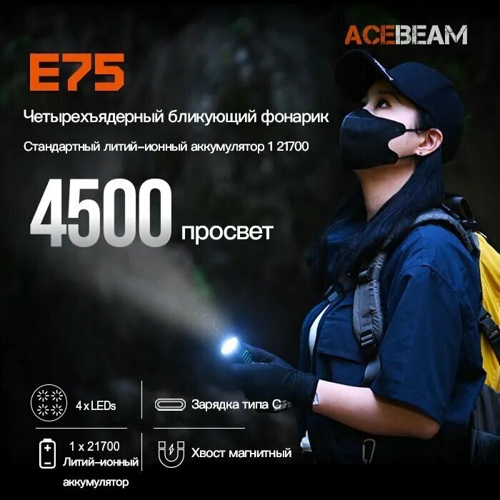 Acebeam Фонарь-прожектор — фото 1