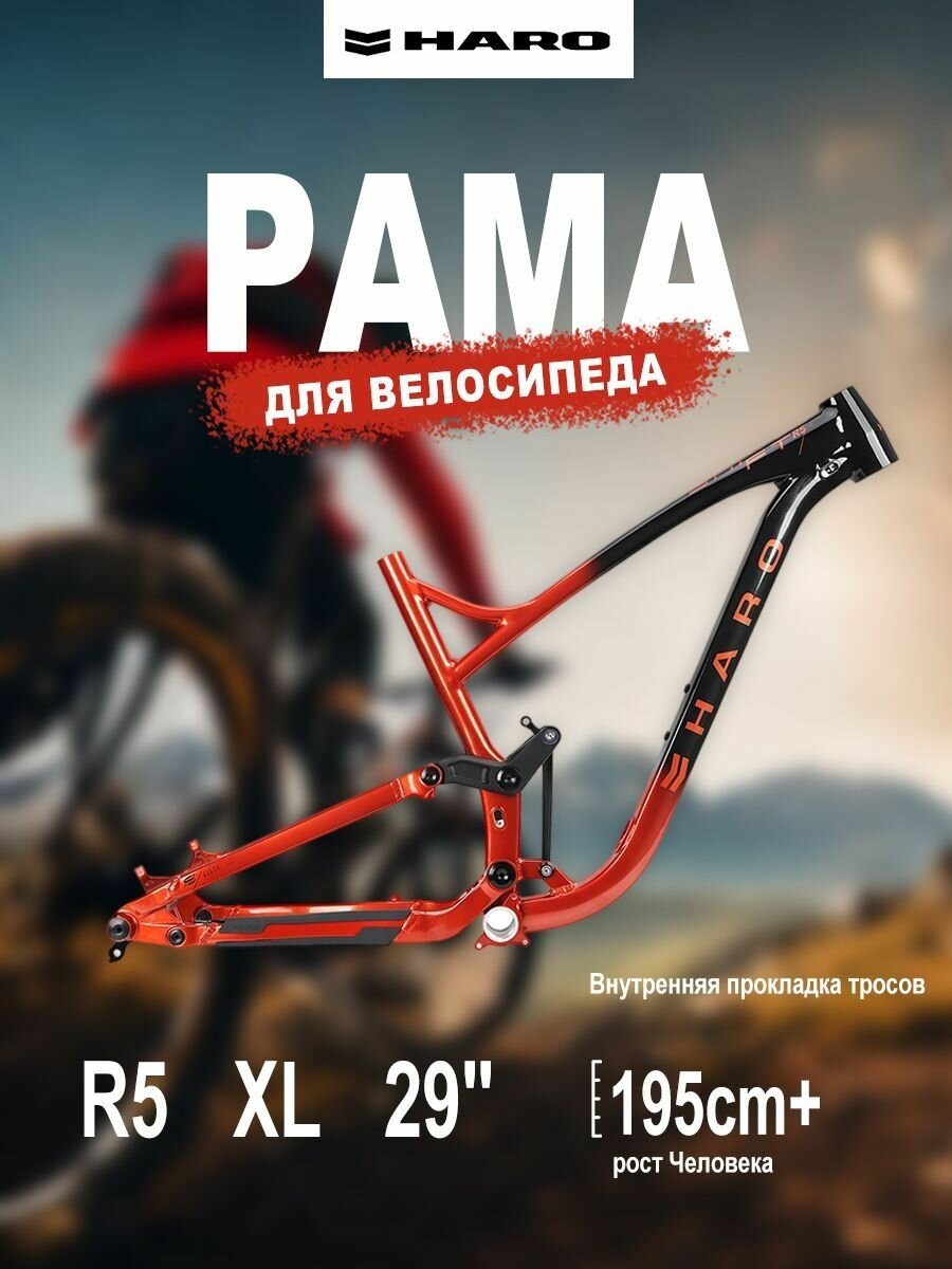 Рама для велосипеда HARO Shift Endura 4-рычажная амортизация AM мягкая подвеска для трейла и бездорожья алюминиевая