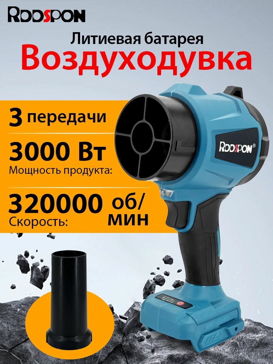 Воздуходувка