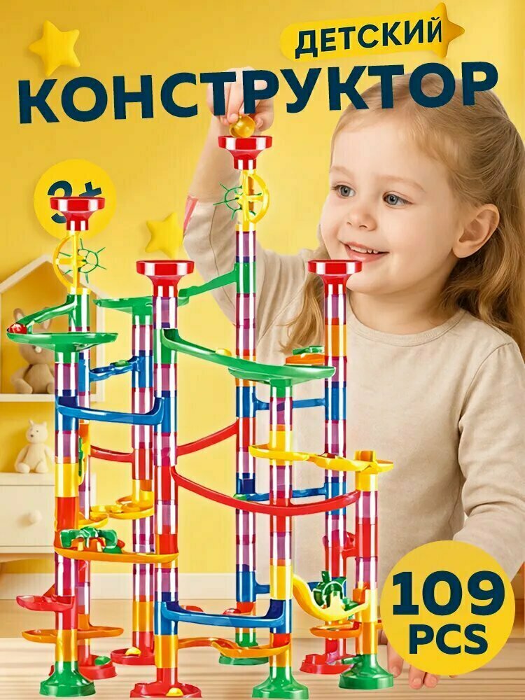 Конструктор "Горки", с шариками, развивающий, разноцветный, для моторики и логики