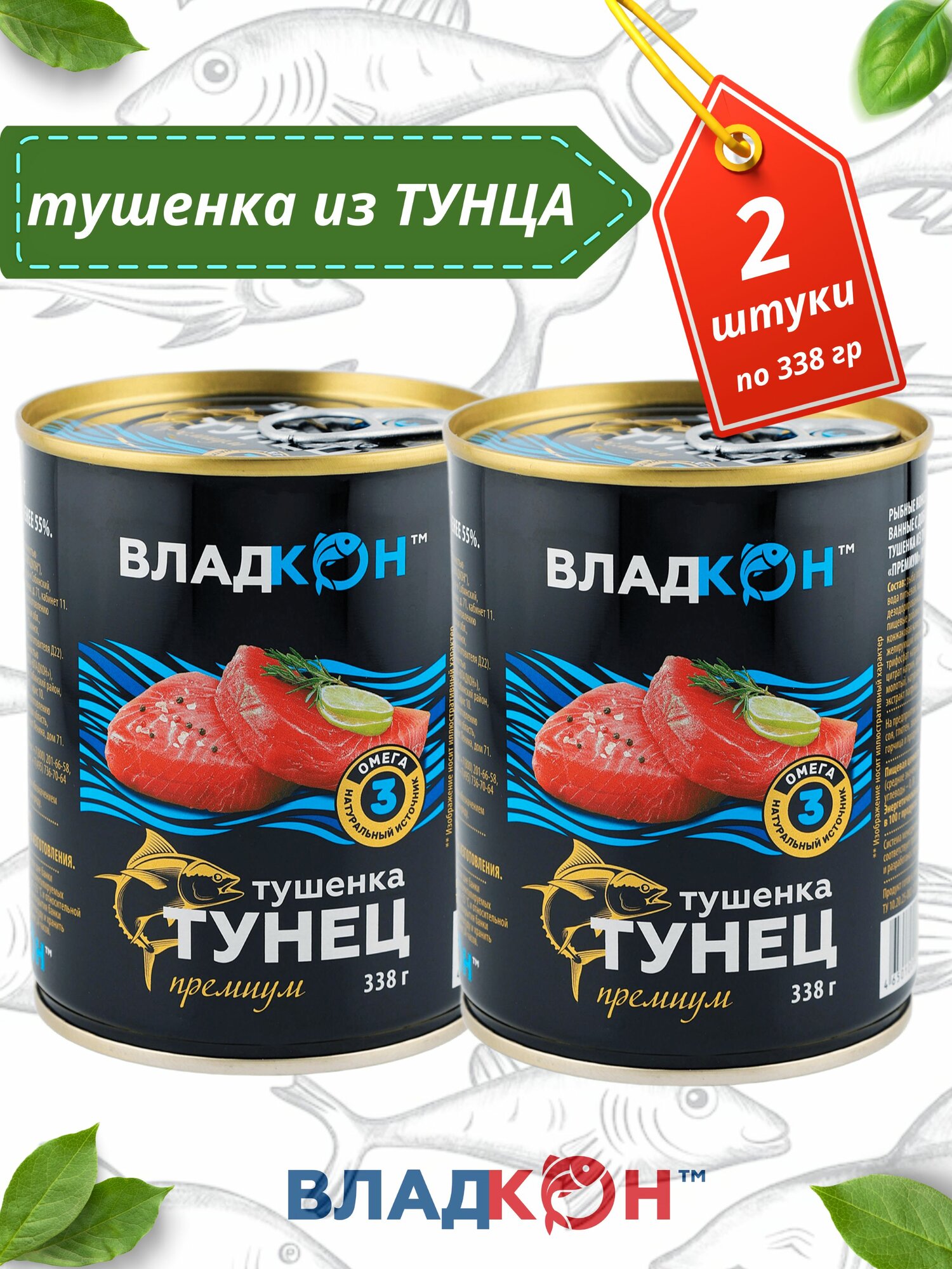 Тушенка из Тунца желтоперого премиум (куски) рыбные консервы 338г х 2 штуки