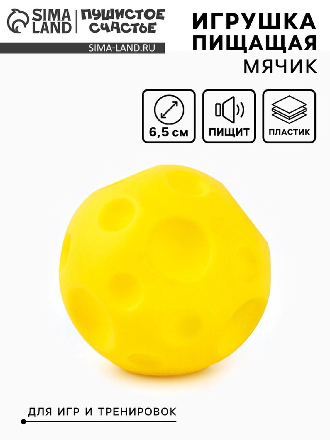 Игрушка пищащая "Мячик планета" для собак, пластик, 6,5 см, желтый