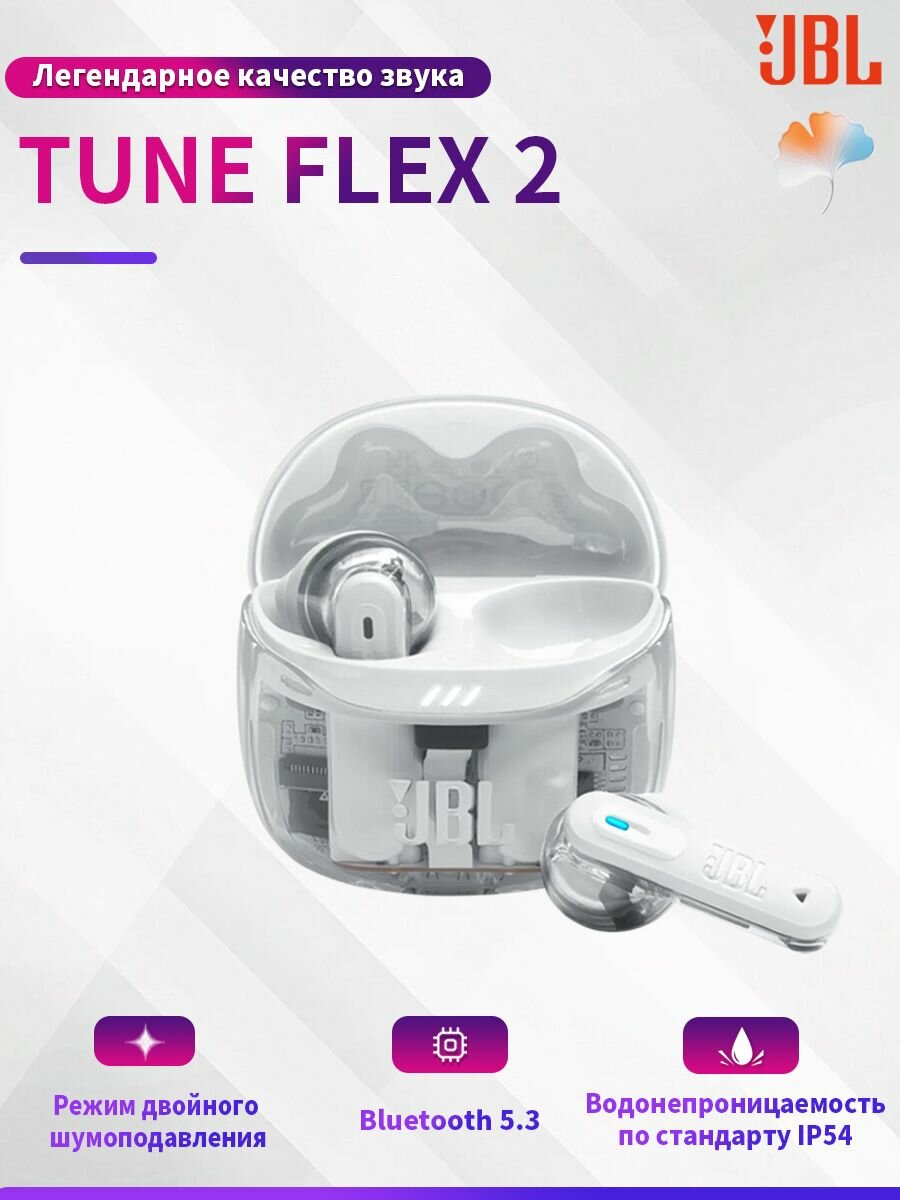 JBL TUNE FLEX2 WHT кристаллыснижениешума Bluetooth беспроводные полувнутренние наушники с шумоподавлением
