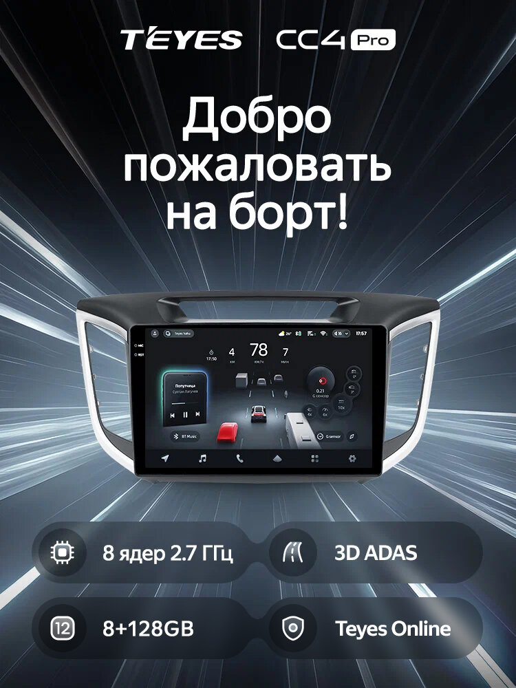 Магнитола TEYES CC4Pro 8/128 ГБ For Hyundai Creta IX25 2015 - 2019【Включая переднюю и заднюю цифровую камеру】AK
